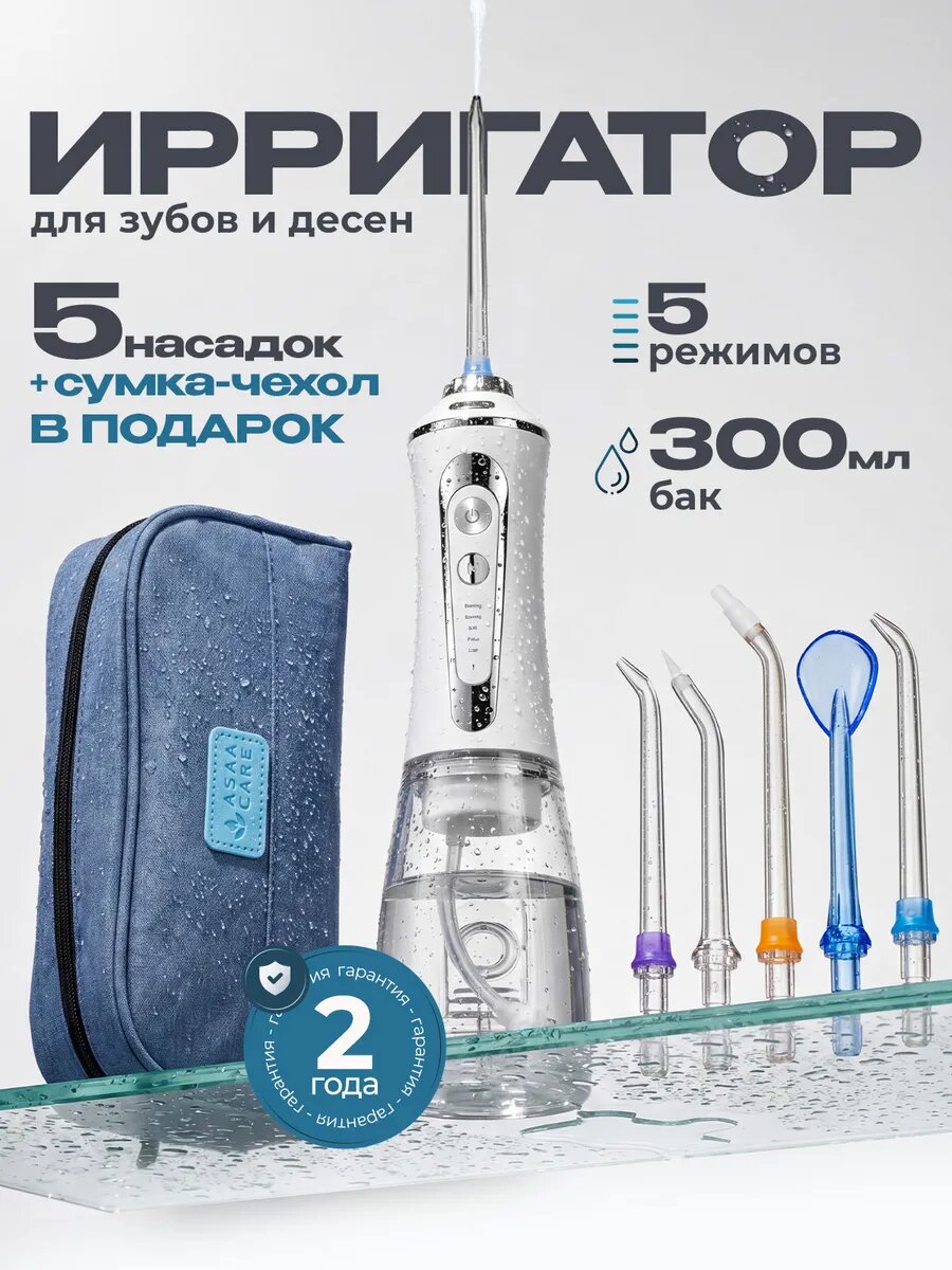 Ирригатор для зубов портативный AsiaCare Grace, 5 режимов, белый