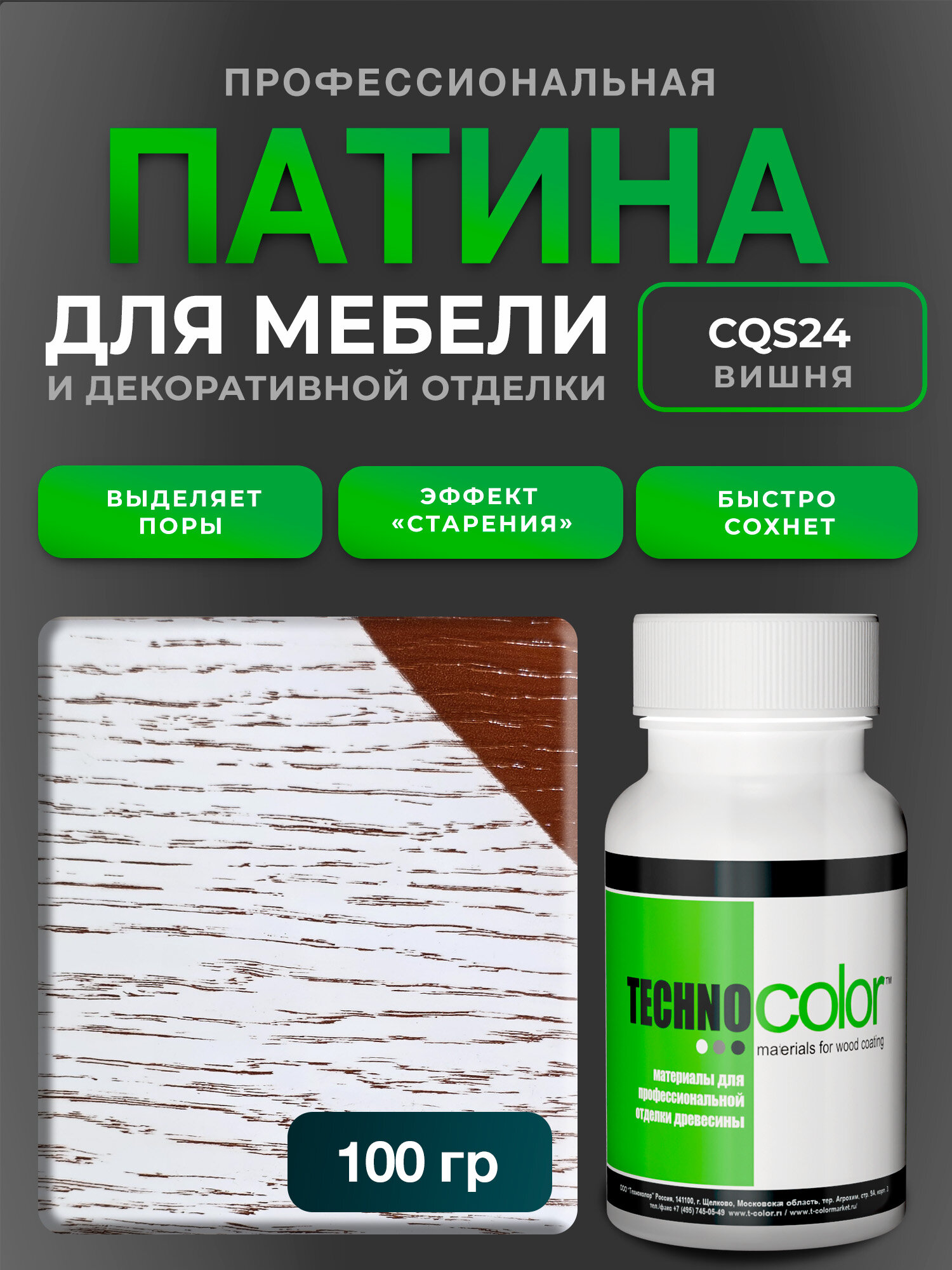 Патина для мебели и декора изделий из дерева