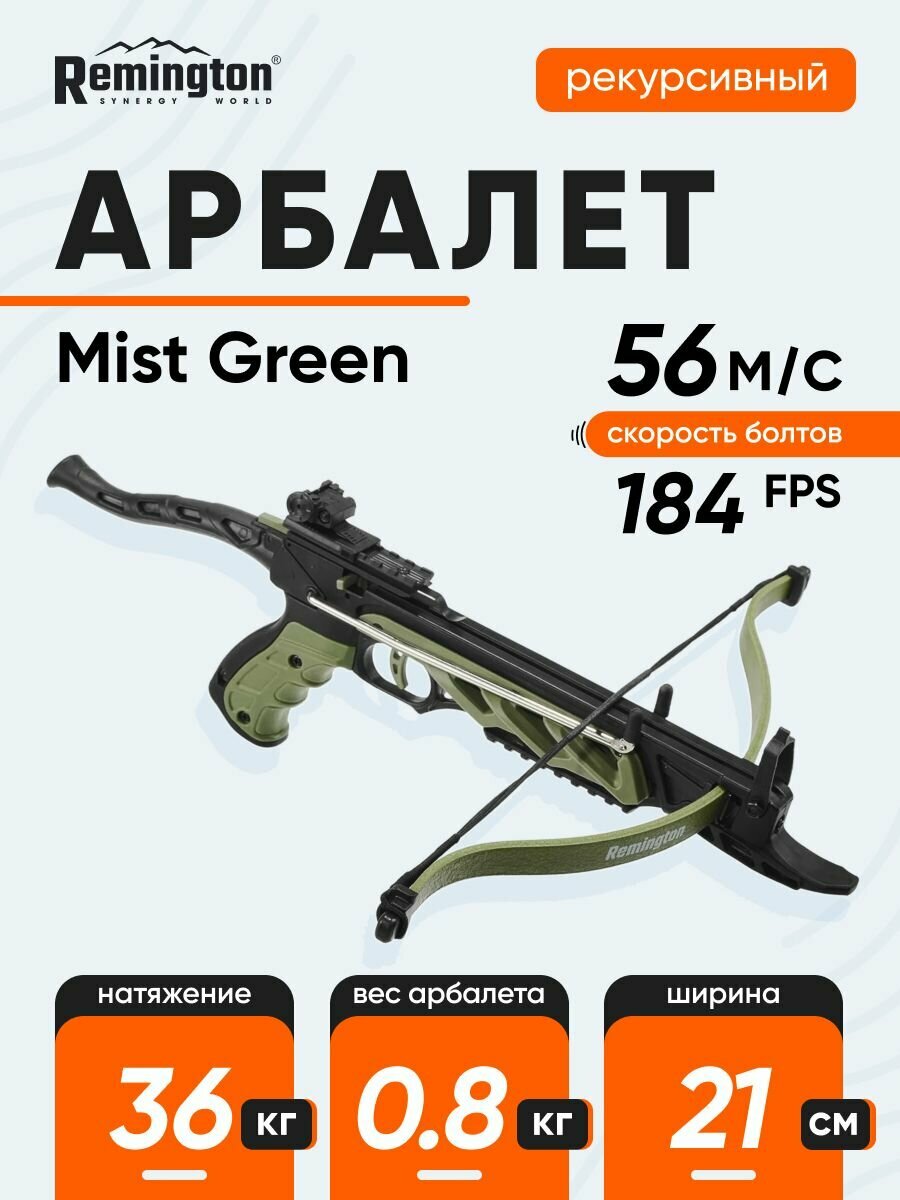 Арбалет-пистолет Remington Mist, green R-APMG1