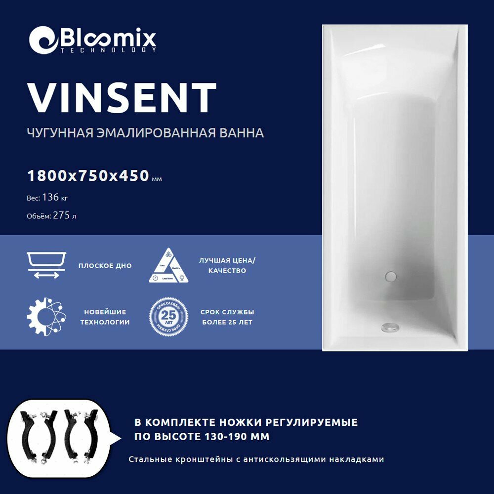 Ванна чугунная Bloomix Vinsent 180x75 BLV187545