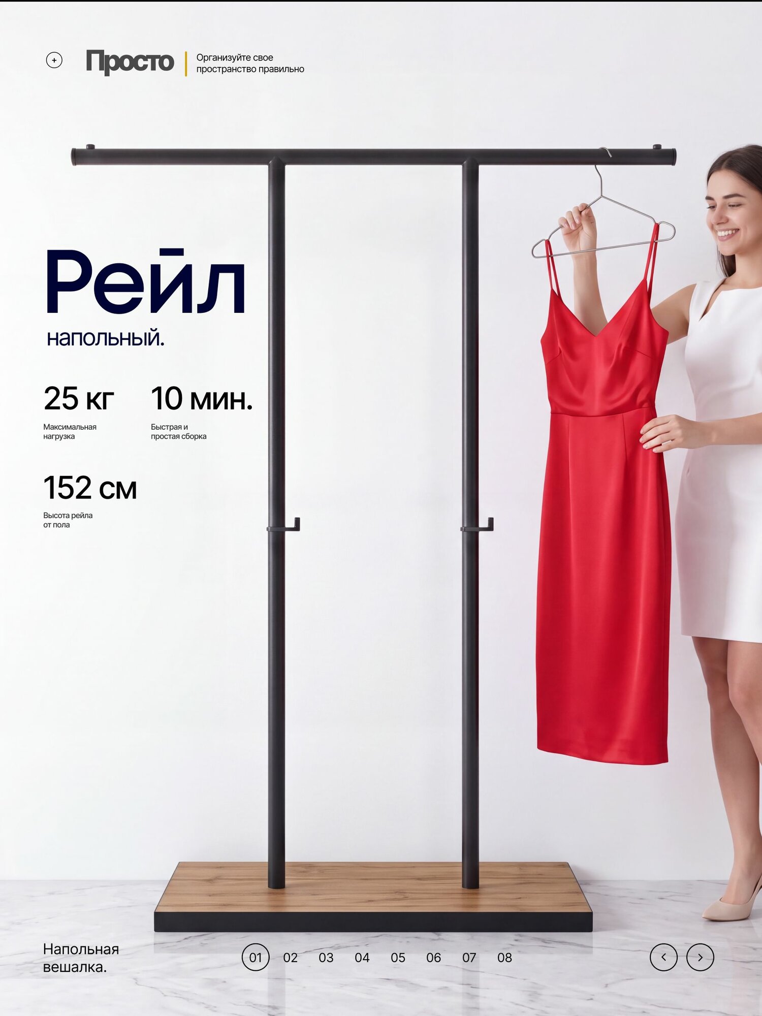 Металлическая напольная рейл-вешалка для одежды
