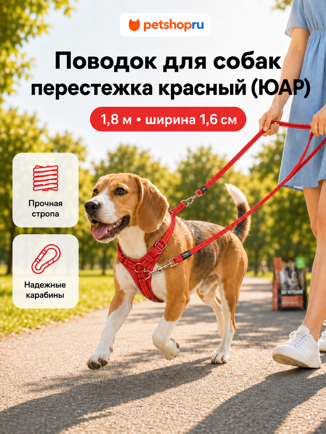 Поводок-перестежка "Utility", красный (ЮАР)