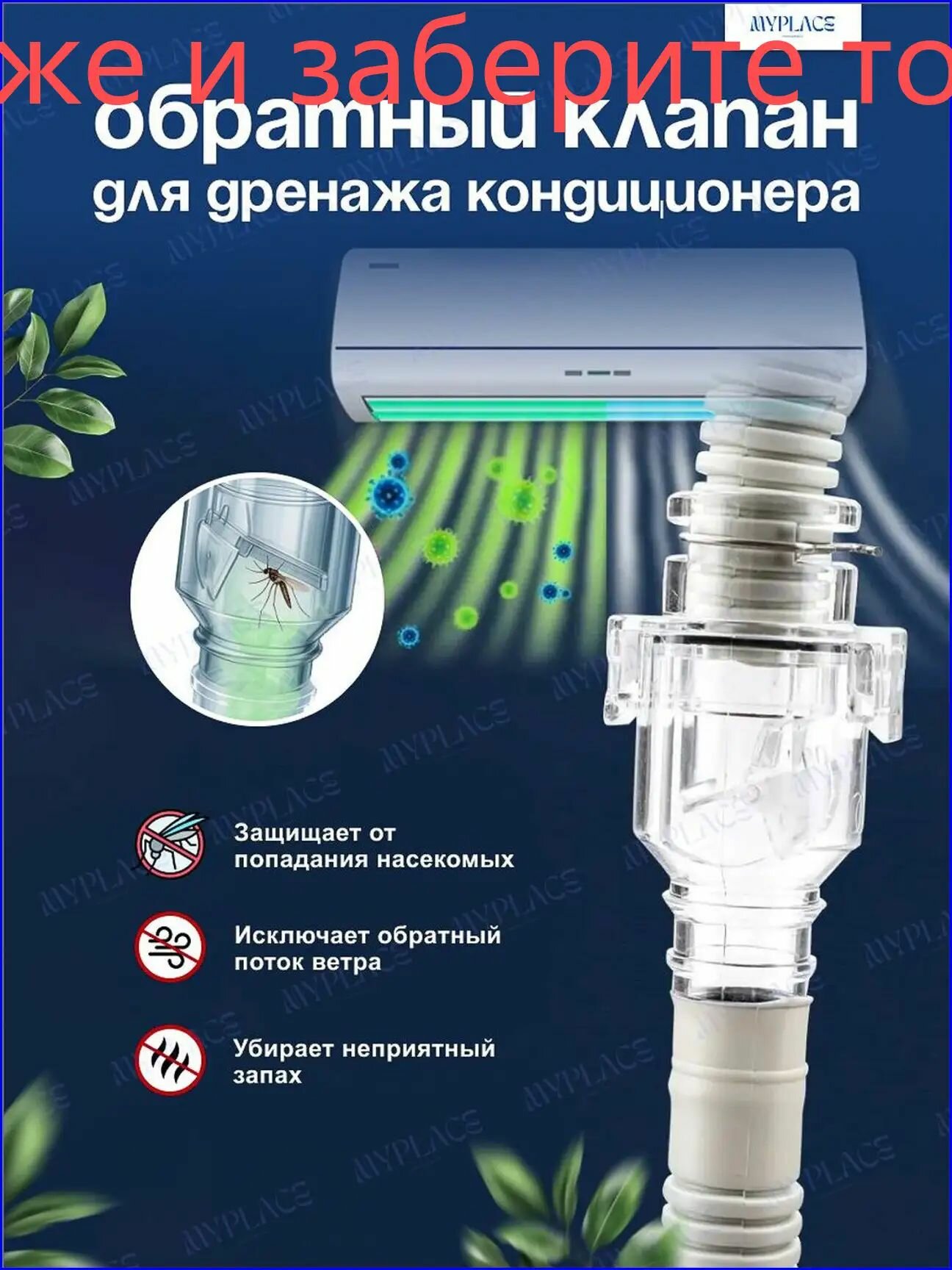 Обратный клапан сифон для кондиционера. Сифон для дренажа