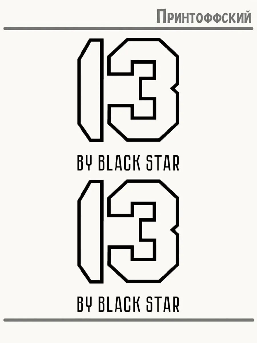Термонаклейка с надписью black star