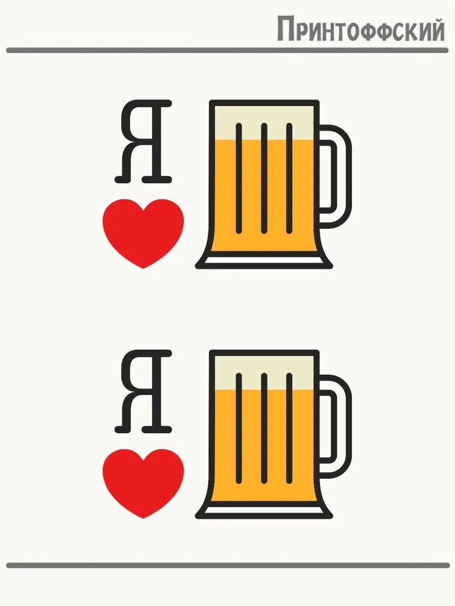 2-е (Две) Термонаклейки приколы i love beer я люблю пиво
