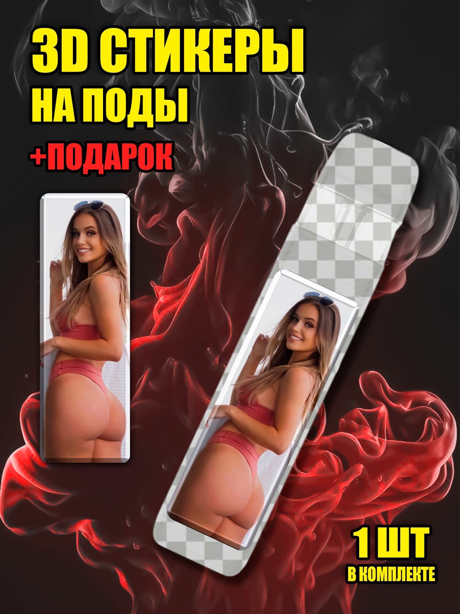 3Д Стикер на иксрос Девушка