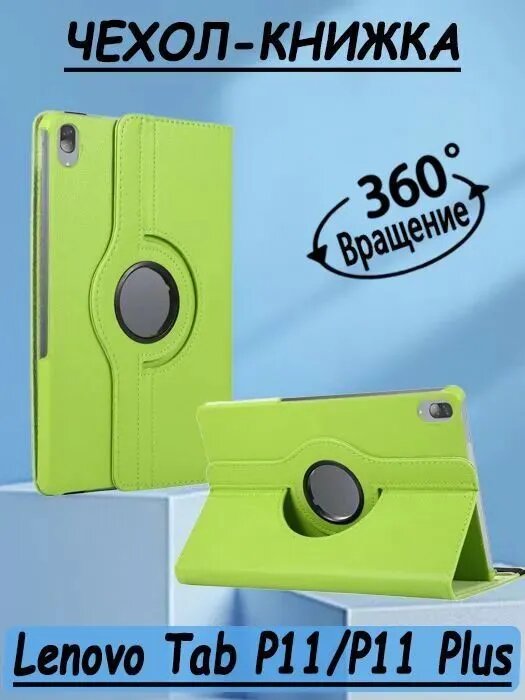 Чехол книжка подставка для планшета Lenovo Tab P11 (11")(TB-J606F), Lenovo Tab P11 Plus(TB-J616F)/Леново Таб П11, Леново Таб П11+
