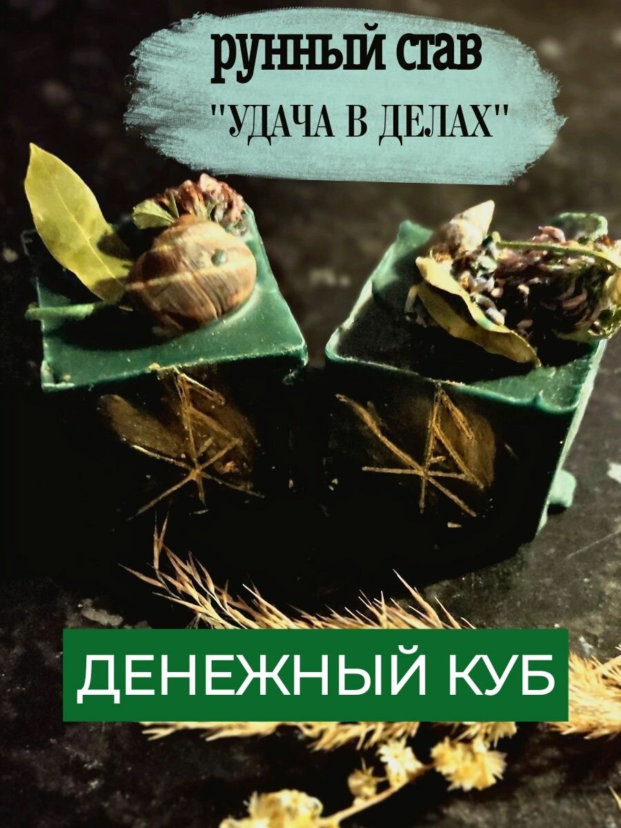 Свеча ведьмина "Денежный куб"