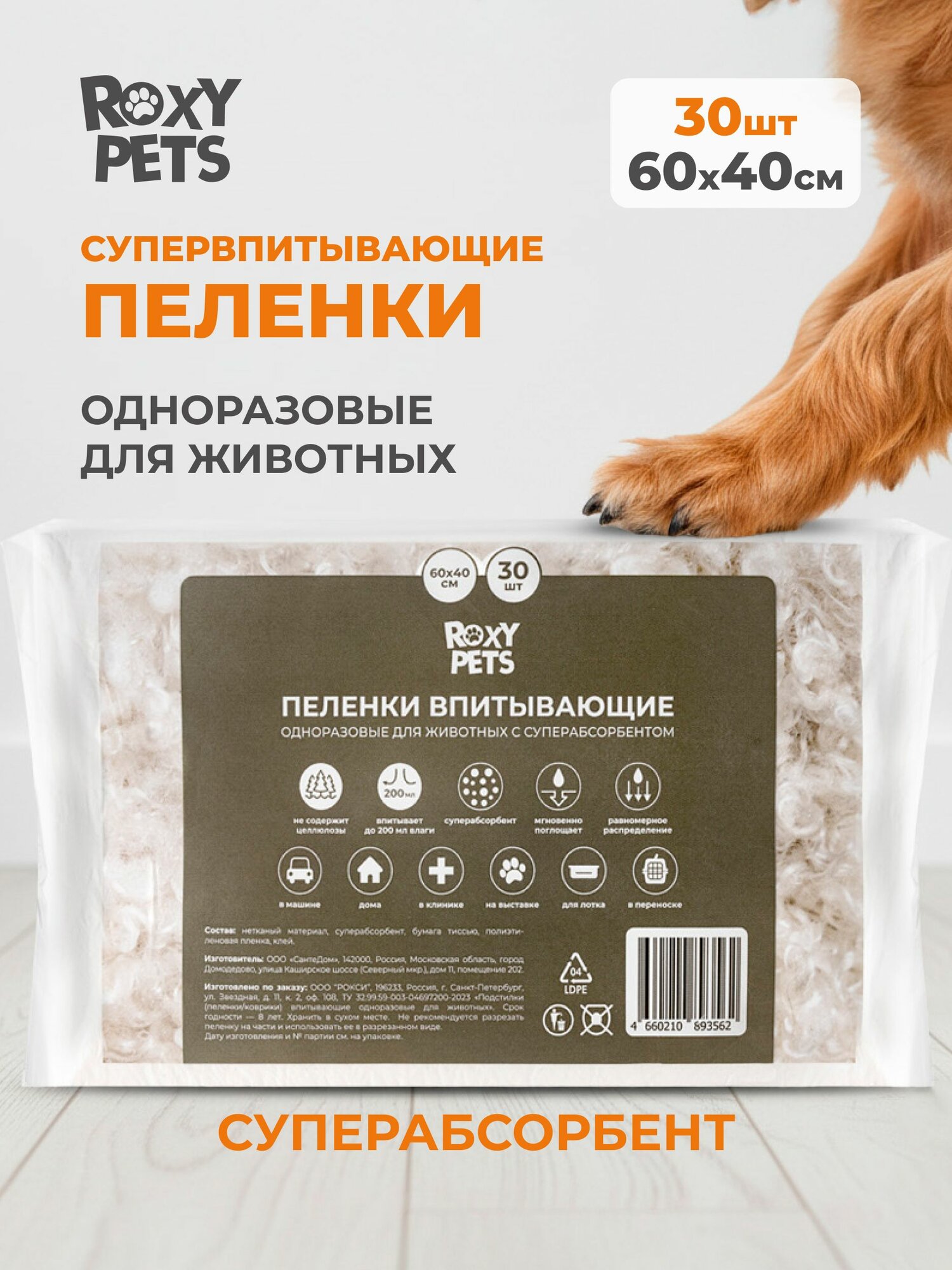 ROXY-PETS Пеленки для животных 60х40см, 30шт.