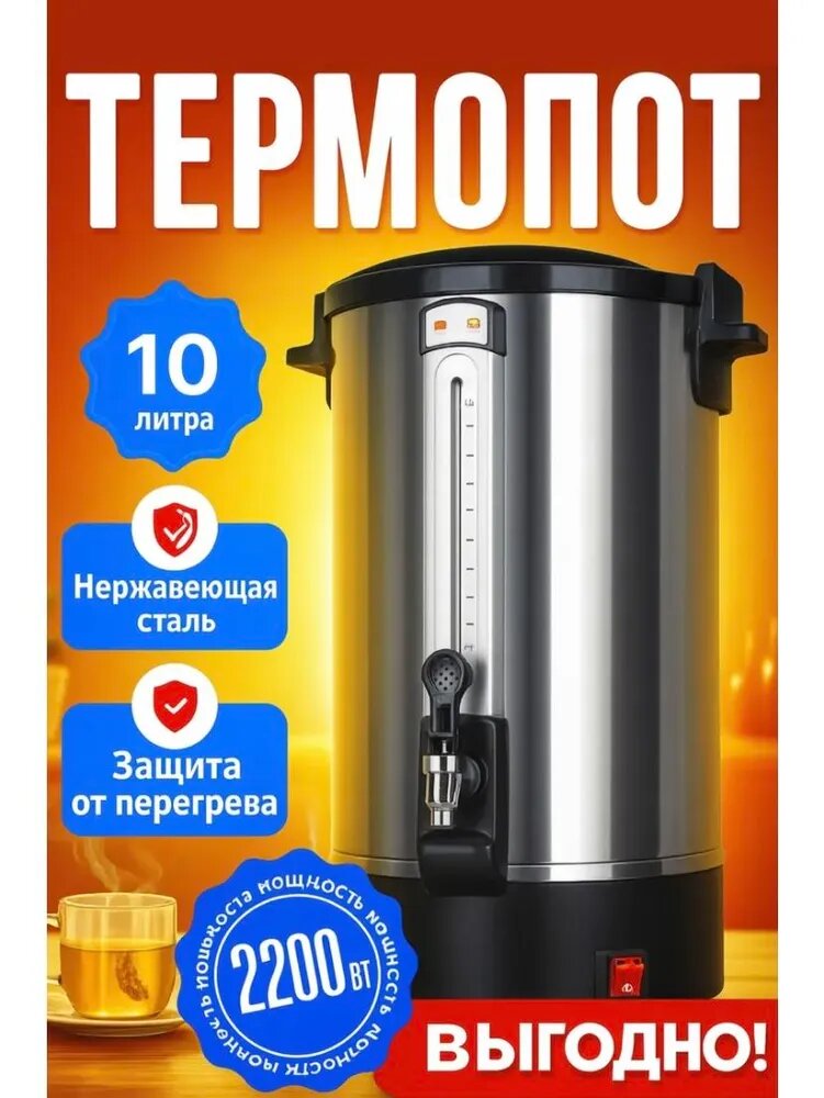 Термопот электрический 10л, 2200Вт, металл, серый металлик, с поддержанием температуры и индикатором уровня воды