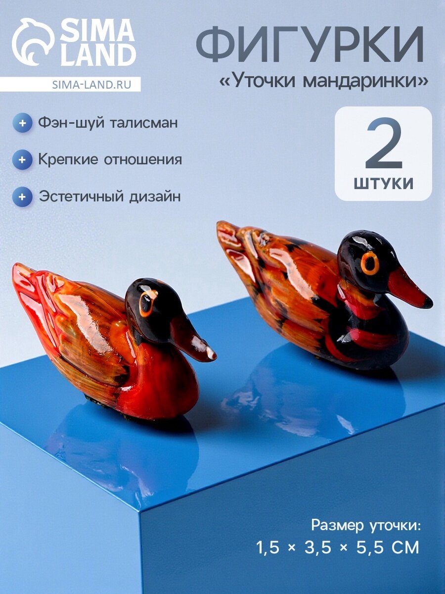 Фигурки «Уточки мандаринки», талисман фэн-шуй, набор 2 шт.