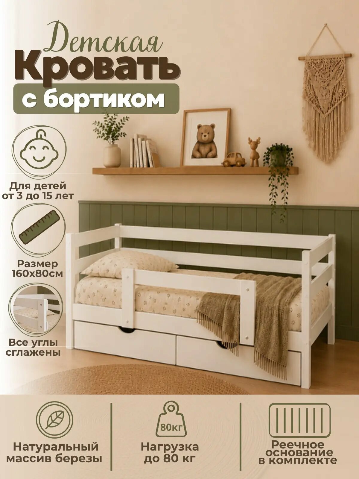 Кровать Global Wood "Соня", из массива березы, реечное дно, 160х80см