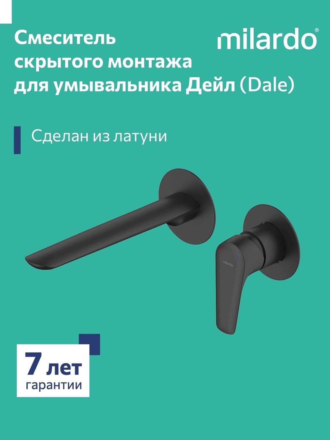 Встраиваемый смеситель для раковины Milardo Дейл (Dale) DALBL00M65 черный матовый