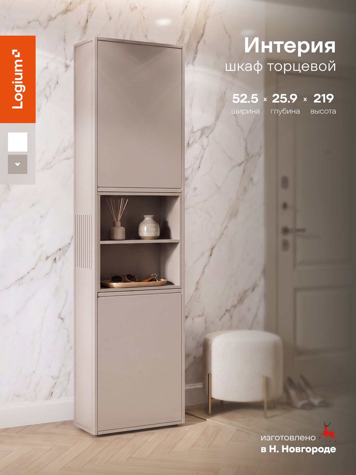 Шкаф торцевой, 53*26*220, Глиняный серый, Крем, "Интерия 16.330"