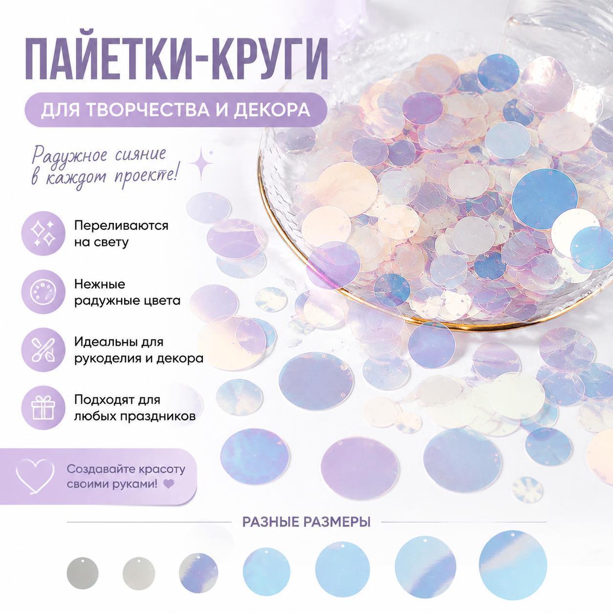 692 шт. Радужные полупрозрачные пайетки-круги для декора ногтей, рукоделия и творчества, декоративные конфетти разных размеров