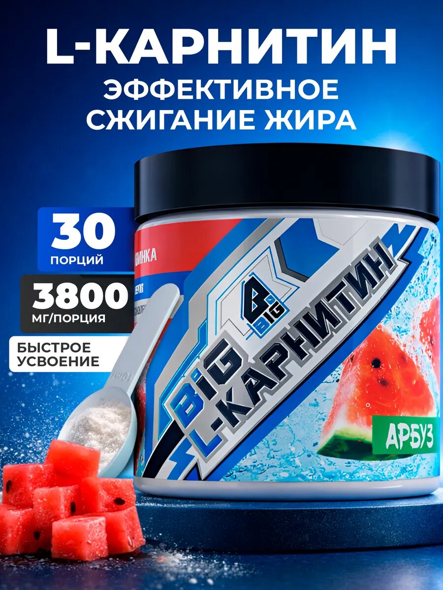 L-карнитин BIGSNT 120 г, 30 порций, жиросжигатель для похудения