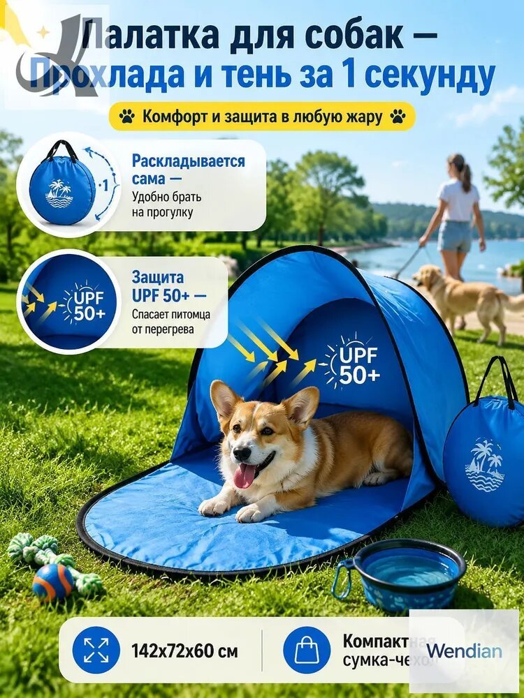 Палатка для собак и кошек автоматическая, 142х72х60 см-PET-SHADE, складной тент от солнца для питомцев на природу
