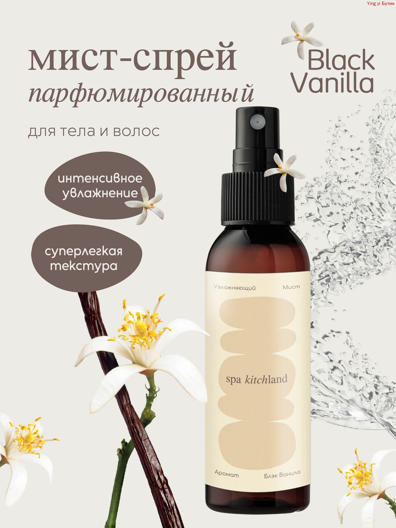 Парфюмированный мист mz-mrbu9wgmk8b 100.26 мл