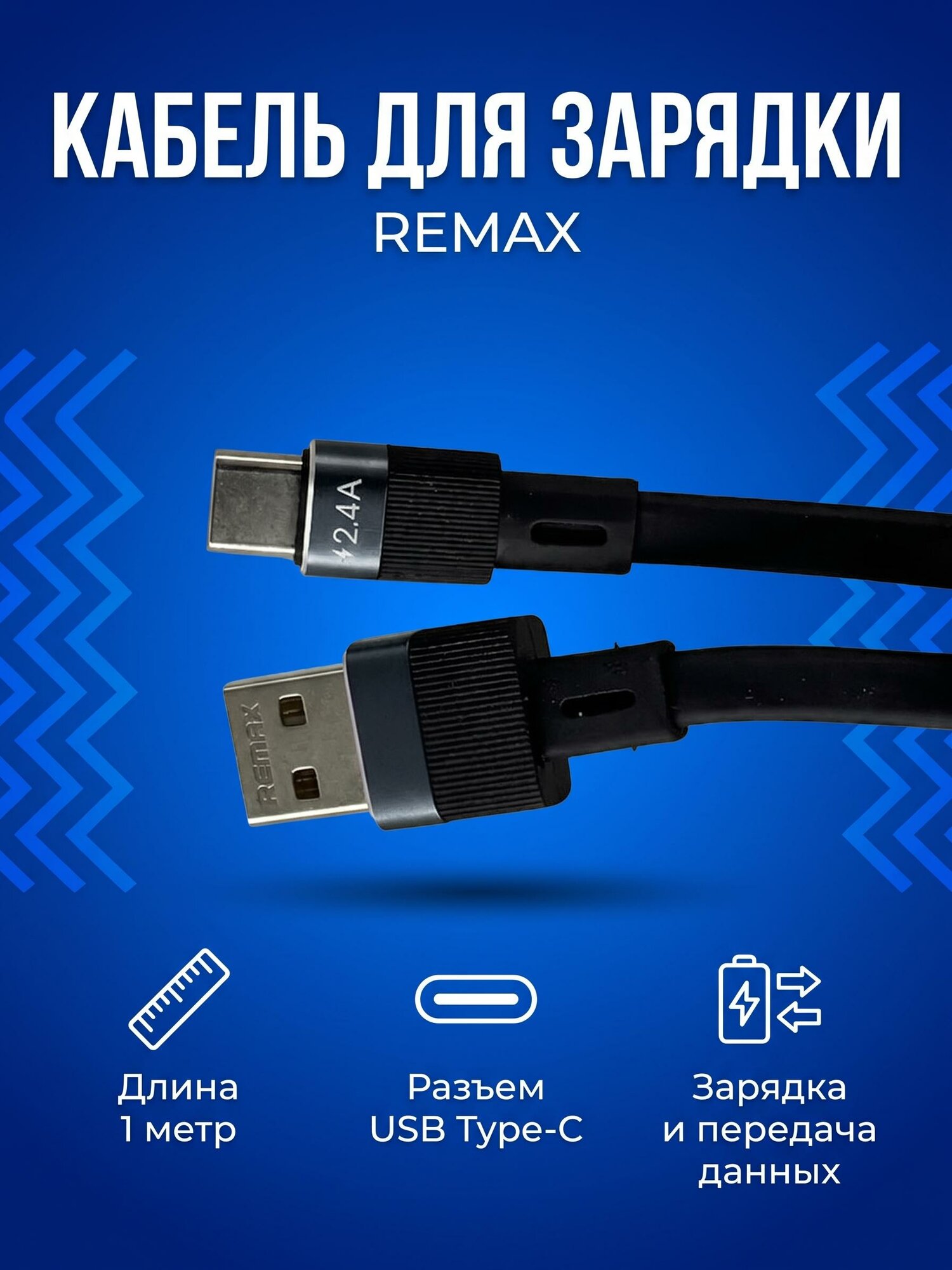 Кабель Remax RC-C001-A-C USB-C, черный, 1 м, для зарядки и передачи данных