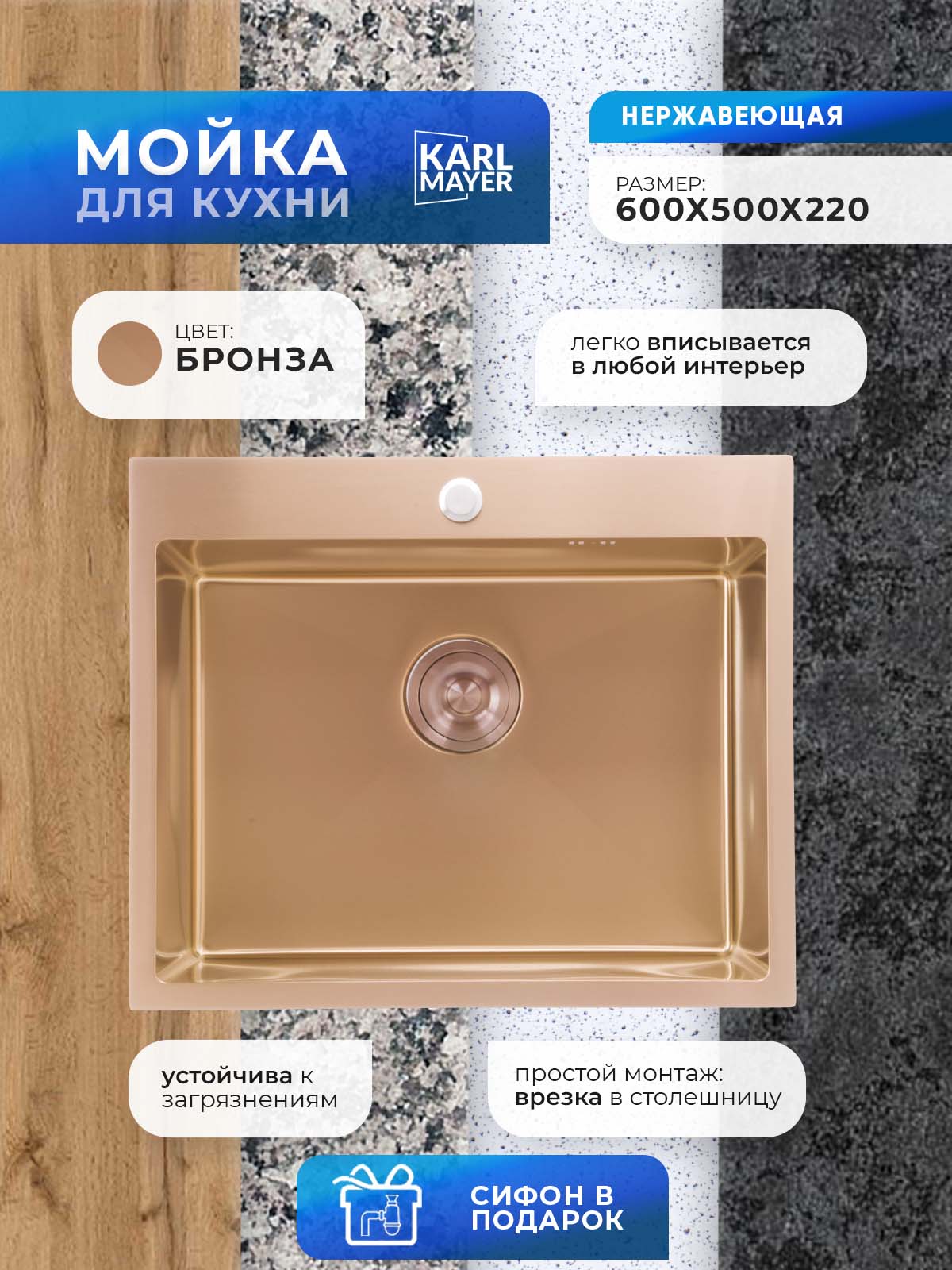 Мойка для кухни нержавеющая врезная KARL MAYER 600х500х220 бронза
