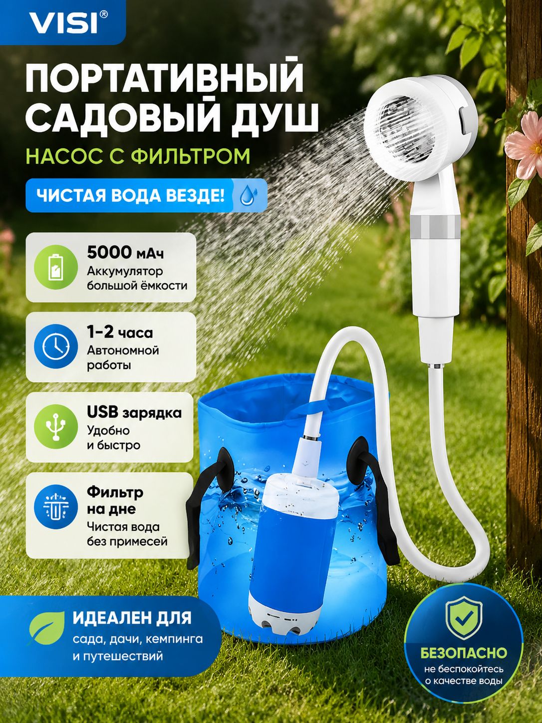 Душ садовый