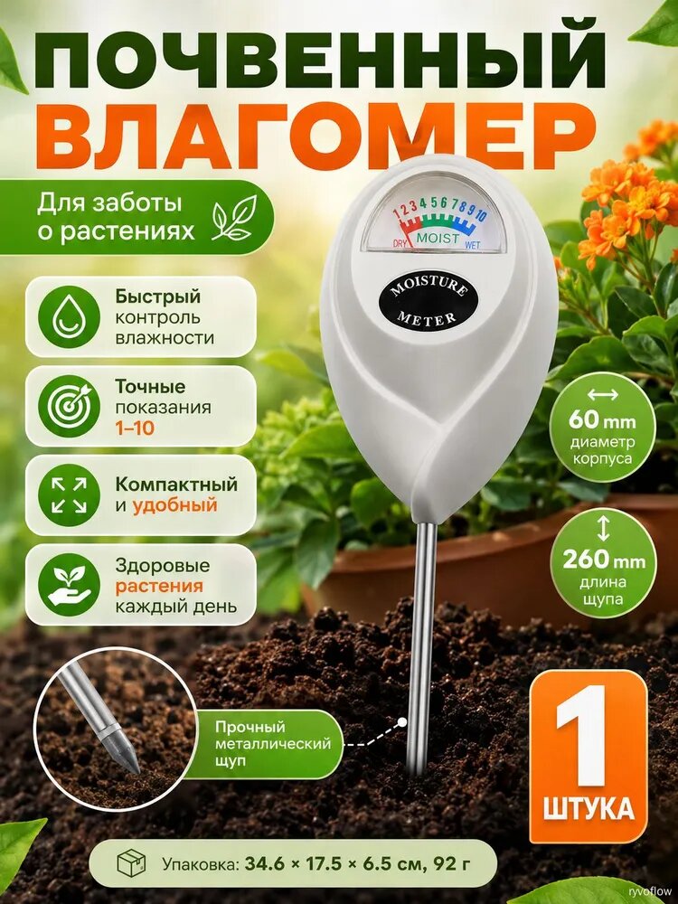 Влагомер для почвы, гигрометр для комнатных растений, белый