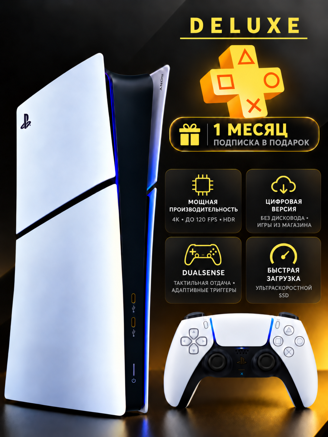 Игровая приставка Sony PlayStation 5 PS5 Slim Digital, 2-я ревизия, 825gb, без дисковода+Подписка Ps Plus Deluxe(12 месяцев)