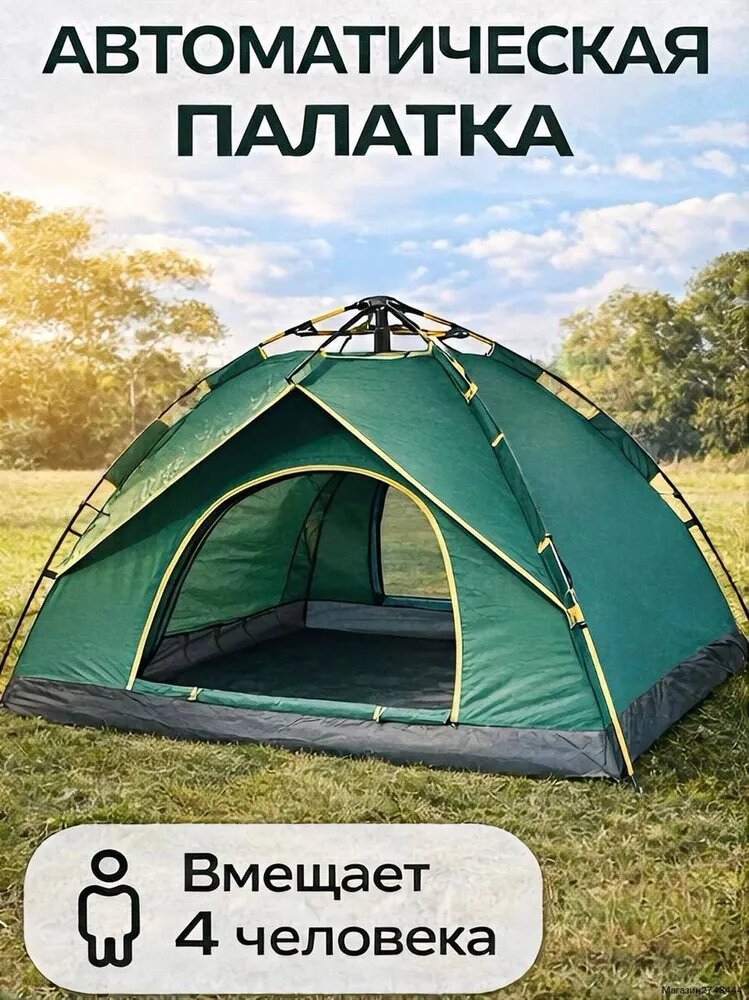 Палатка для рыбалки 4-местная
