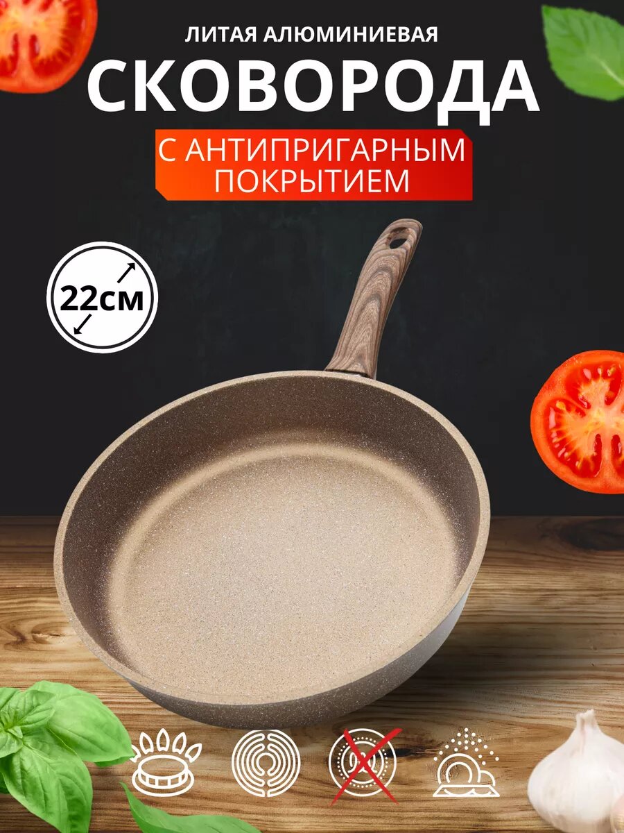 Сковорода 22 см, несъемная ручка