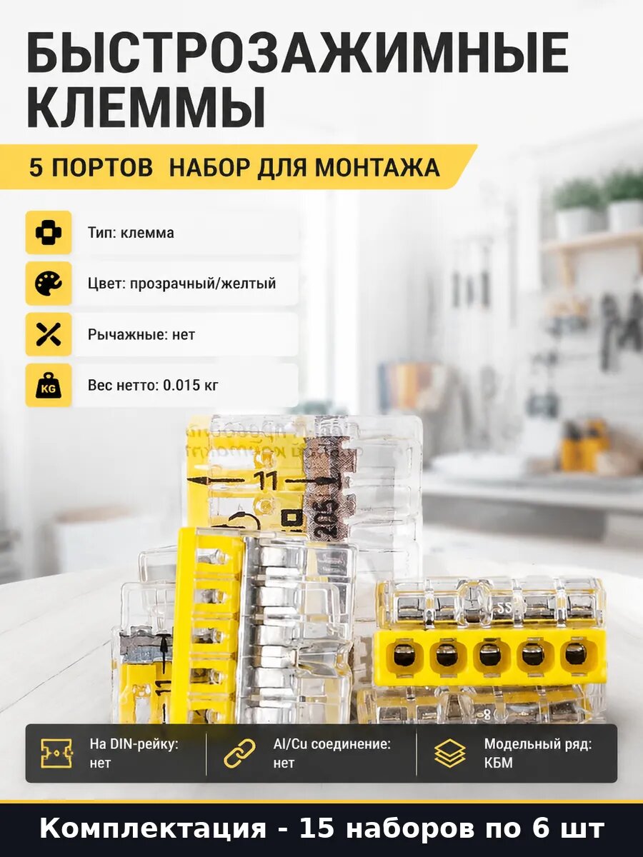 Клемма 5 проводная 2273-205 2.5 мм2 32А 450В набор 15 штук