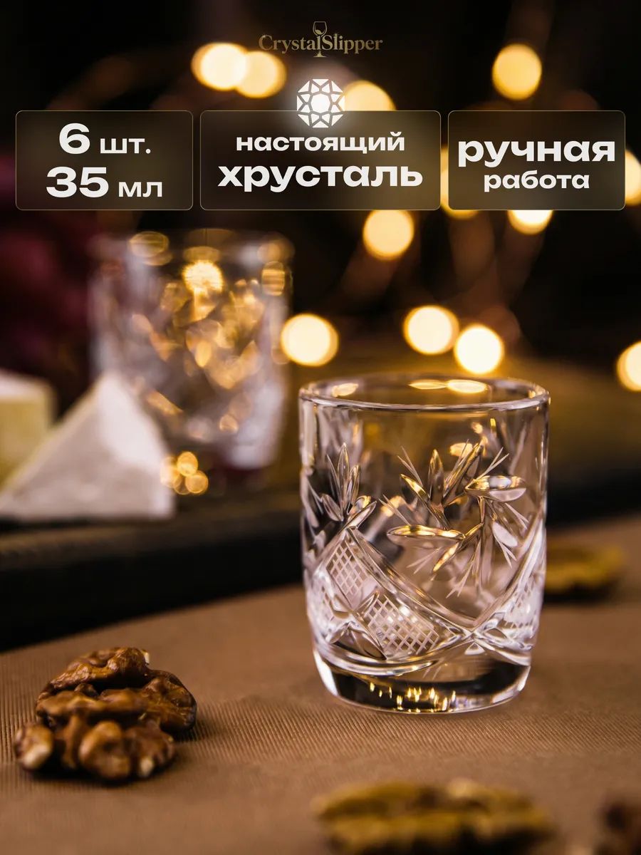 Хрустальные стопки для водки 6 шт. (35 мл.), Неман