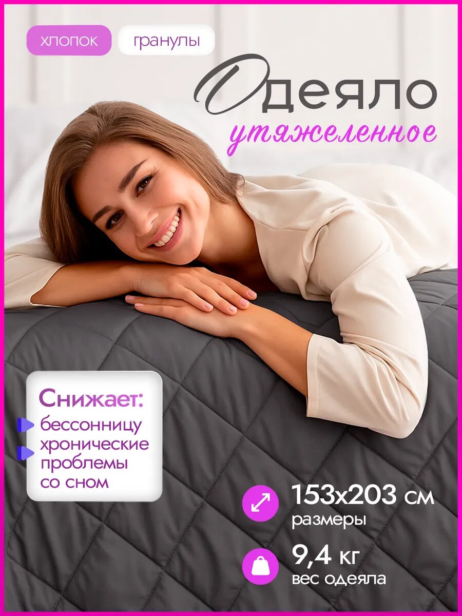 Утяжеленное полутороспальное одеяло, 153х203 см, 9.4 кг серое, всесезонное одеяло для здорового сна, Хлопок 100%