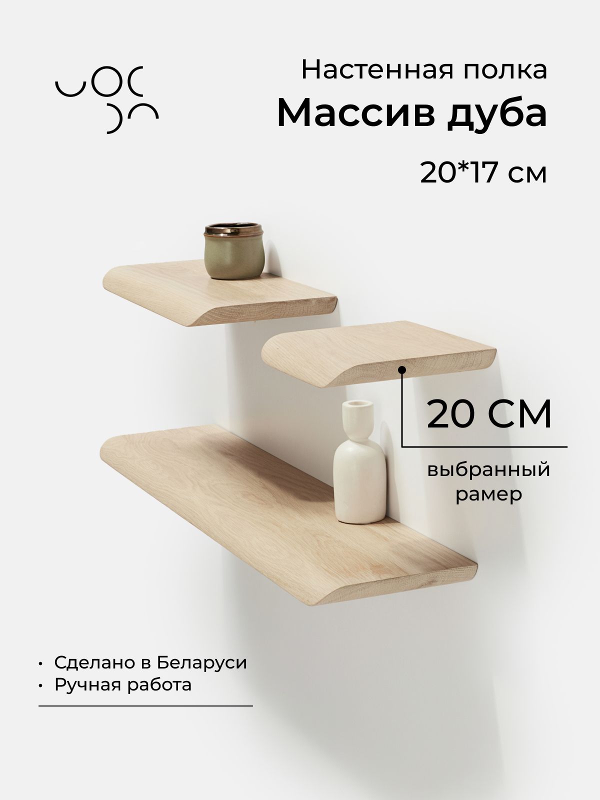 WoodRoof Полка Настенная Прямая, 20х17х2.5 см, 1 шт.