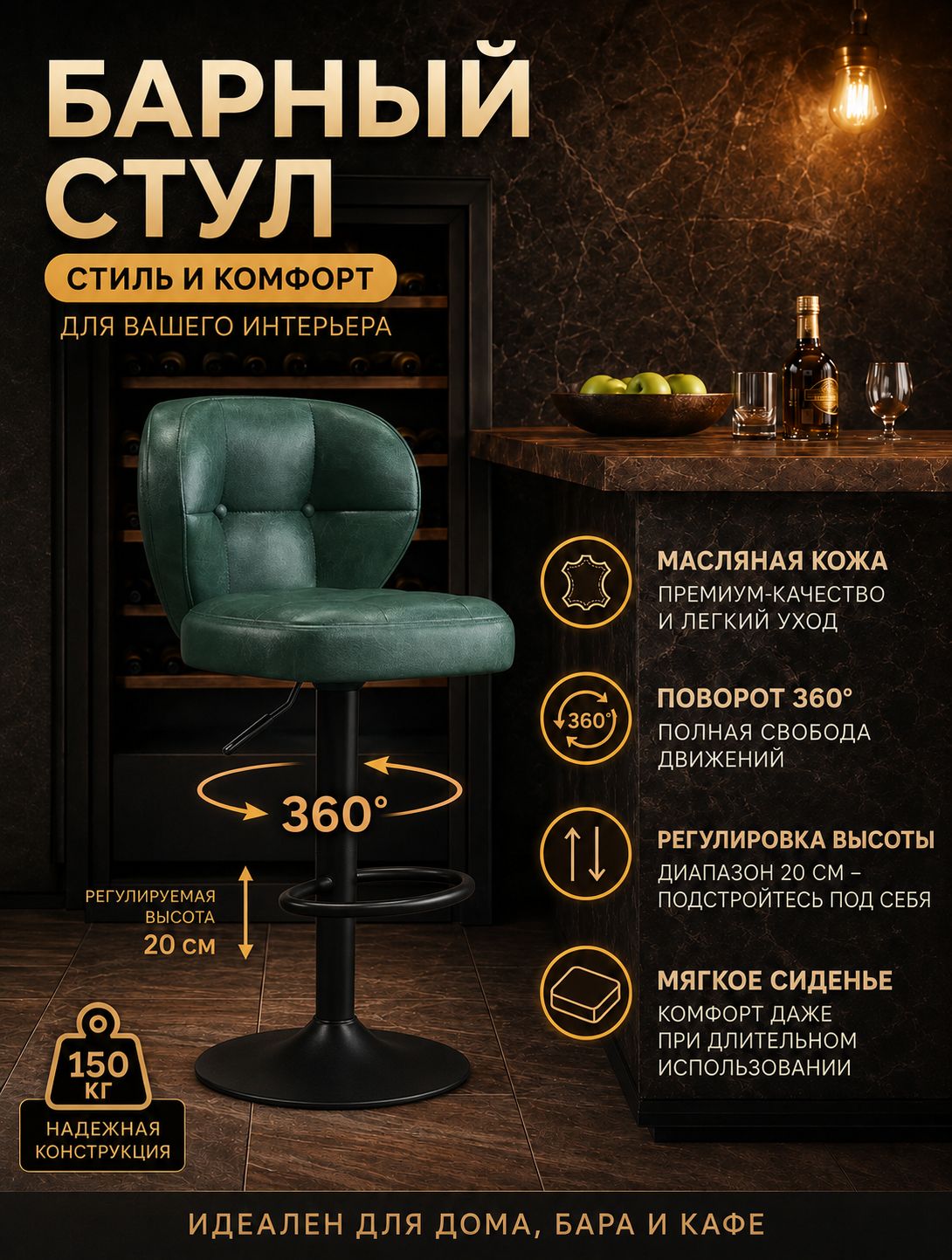 Джазовый стул Барный стул, 1 шт.