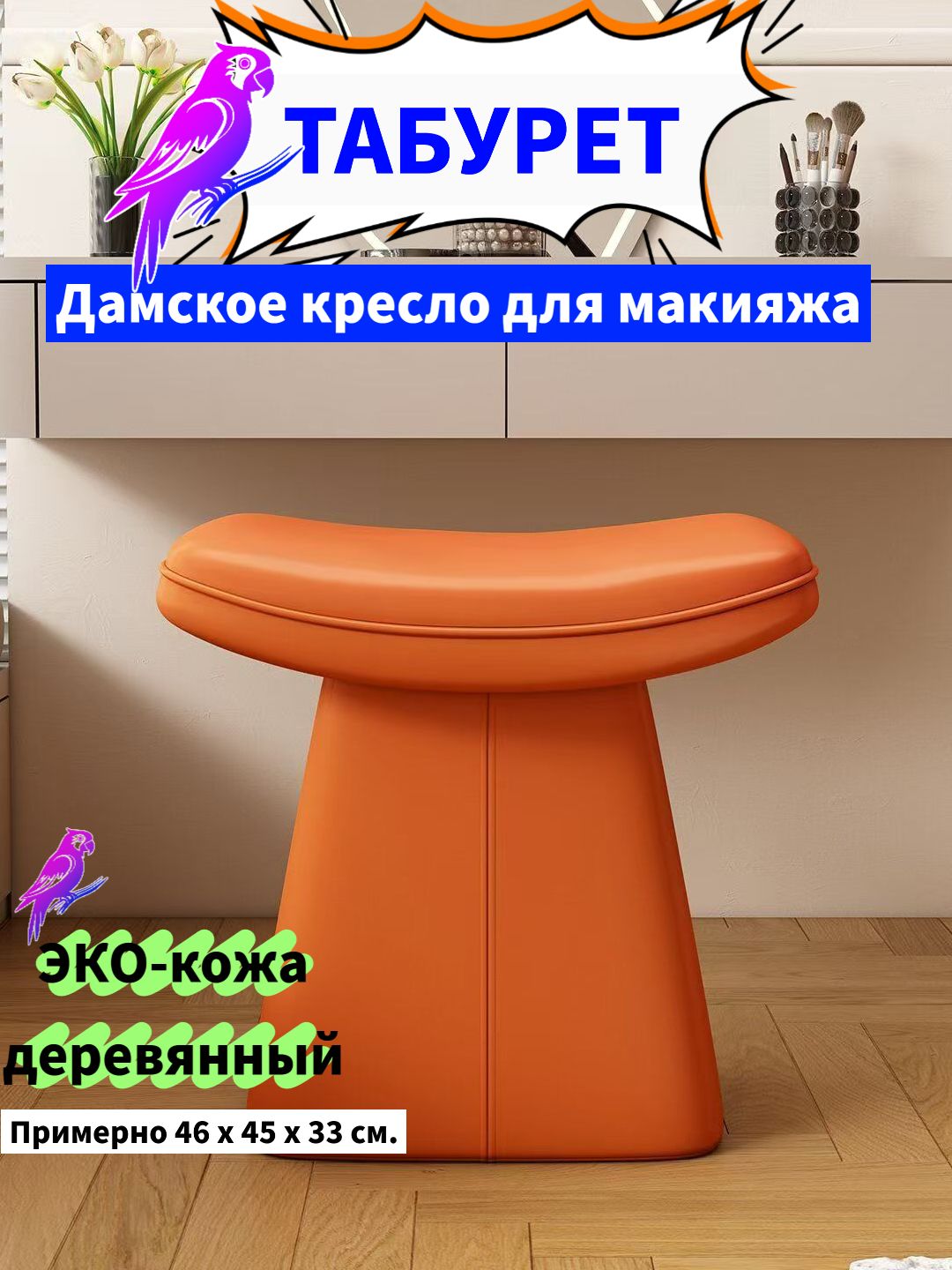 Табурет