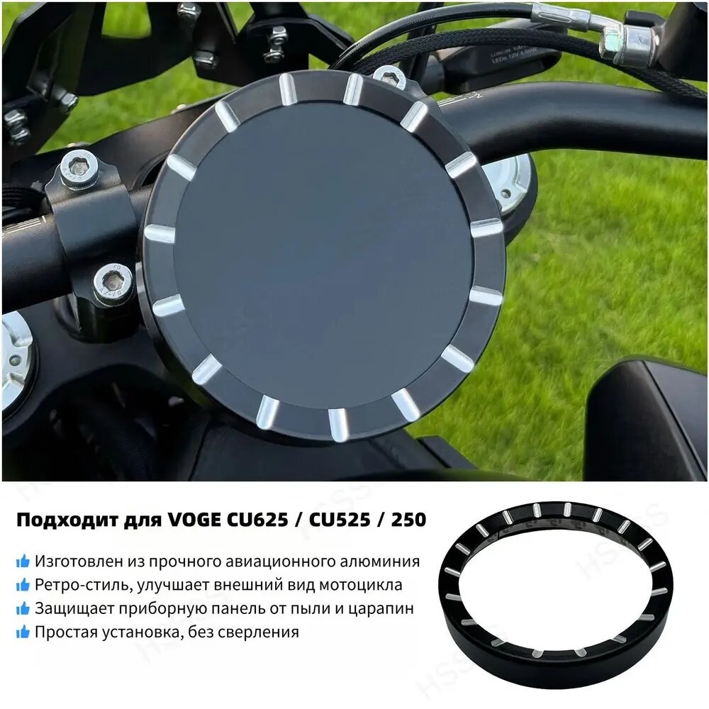 Козырек приборной панели VOGE CU625 CU525 250 защита панели
