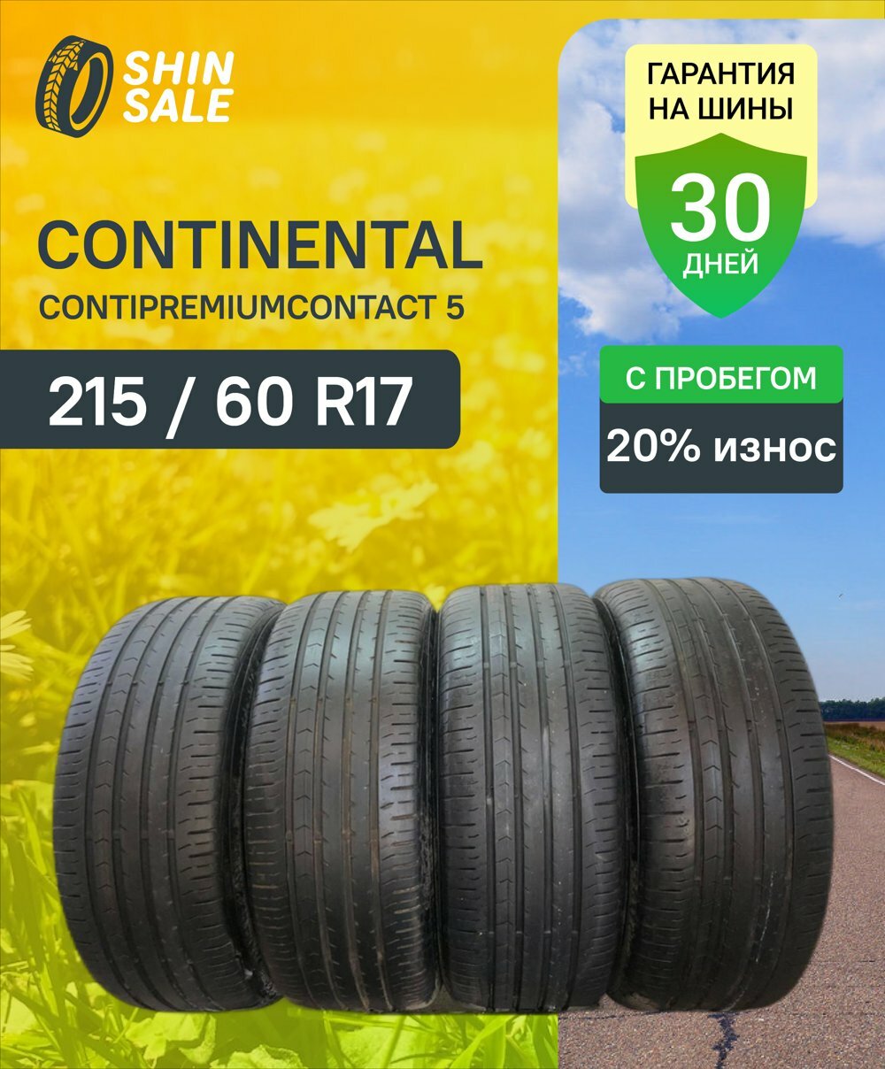 Летние шины Continental ContiPremiumContact 5 215/60 R17 20.0% износ VIRT0017676