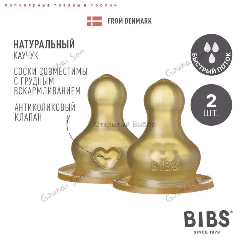Соска для бутылочки быстрый поток (2шт) Bottle Nipple 2 PACK FastFlow - Latex
