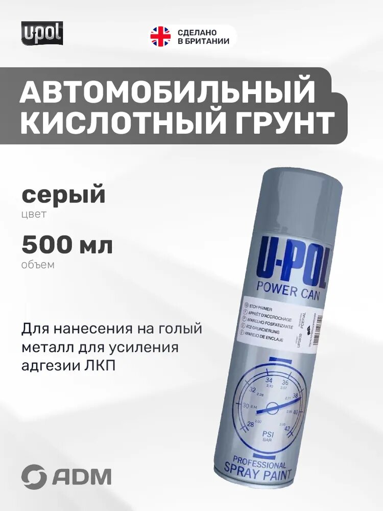 Грунт протравливающий для автомобиля U-POL Power Can Etch Primer, серый, аэрозоль, 500мл
