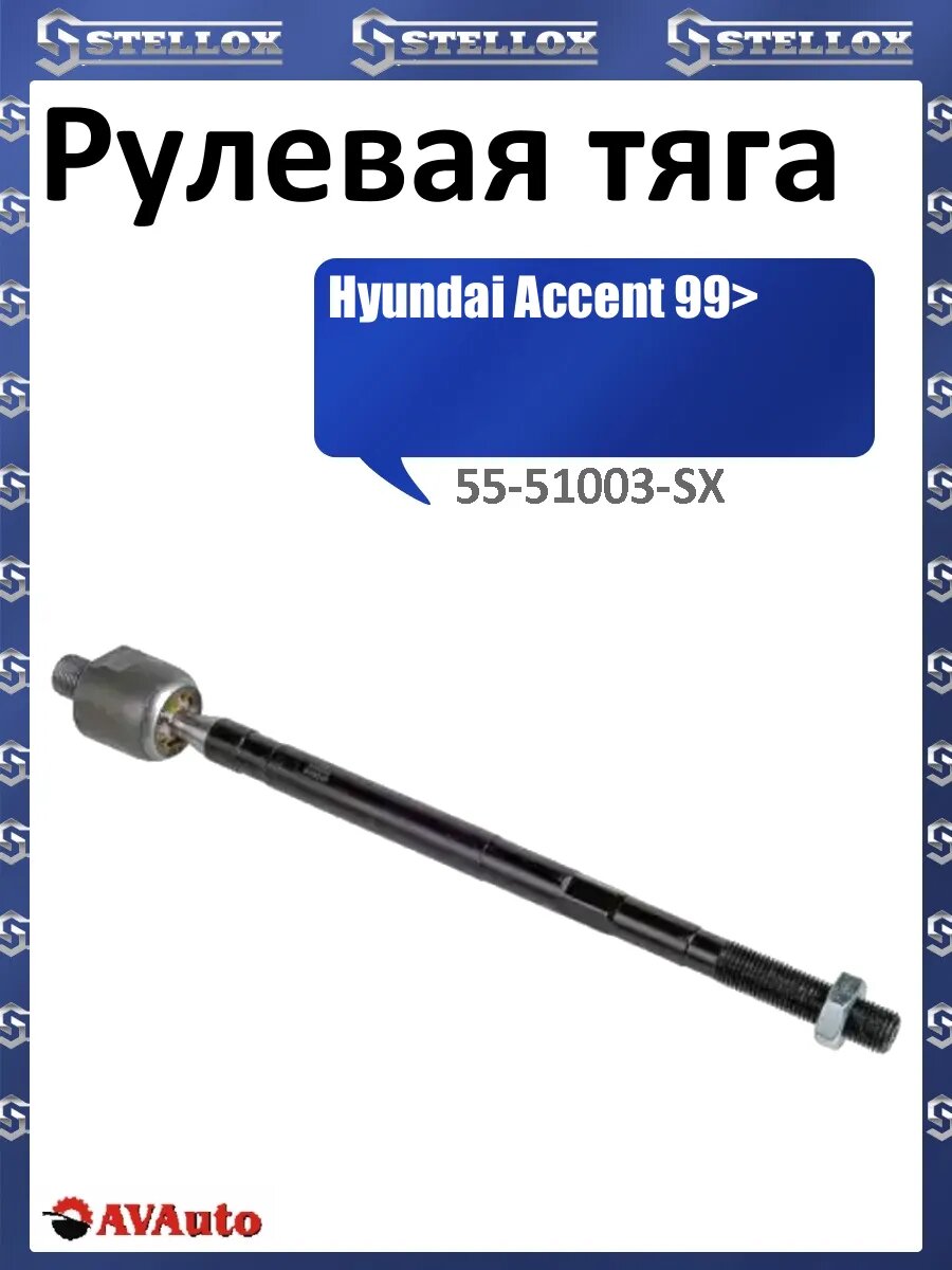 Рулевая тяга