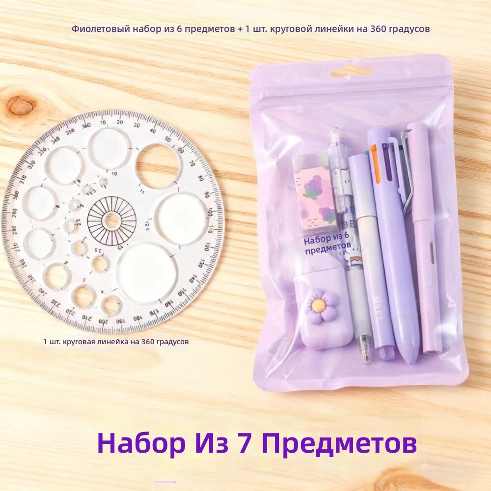 Набор учебных принадлежностей для дома и школы, 7 предметов, фиолетовый