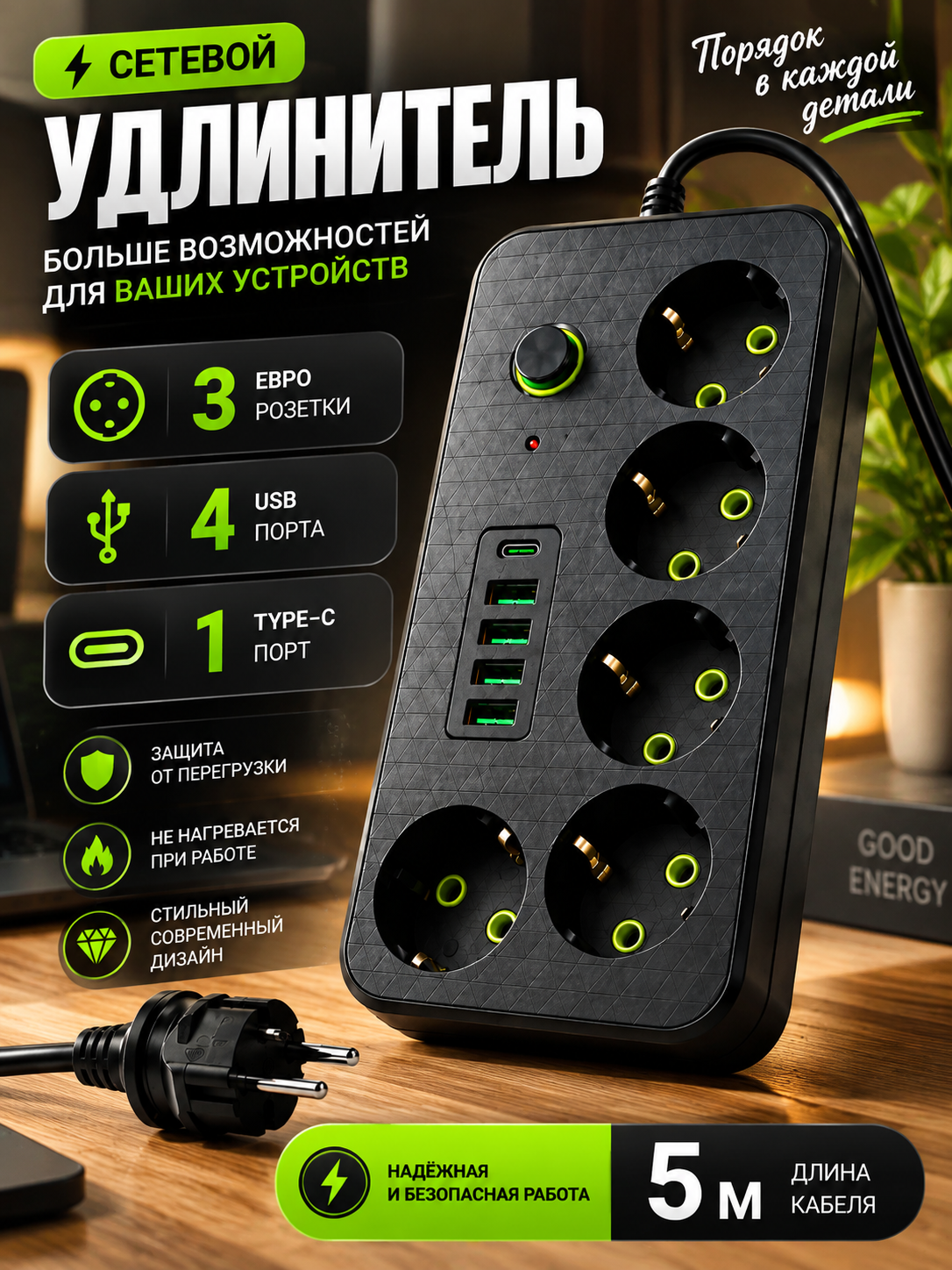 Удлинитель, сетевой фильтр , с USB, 5 розеток, 4 порта USB, 1 type-c, длина кабеля 5 метров