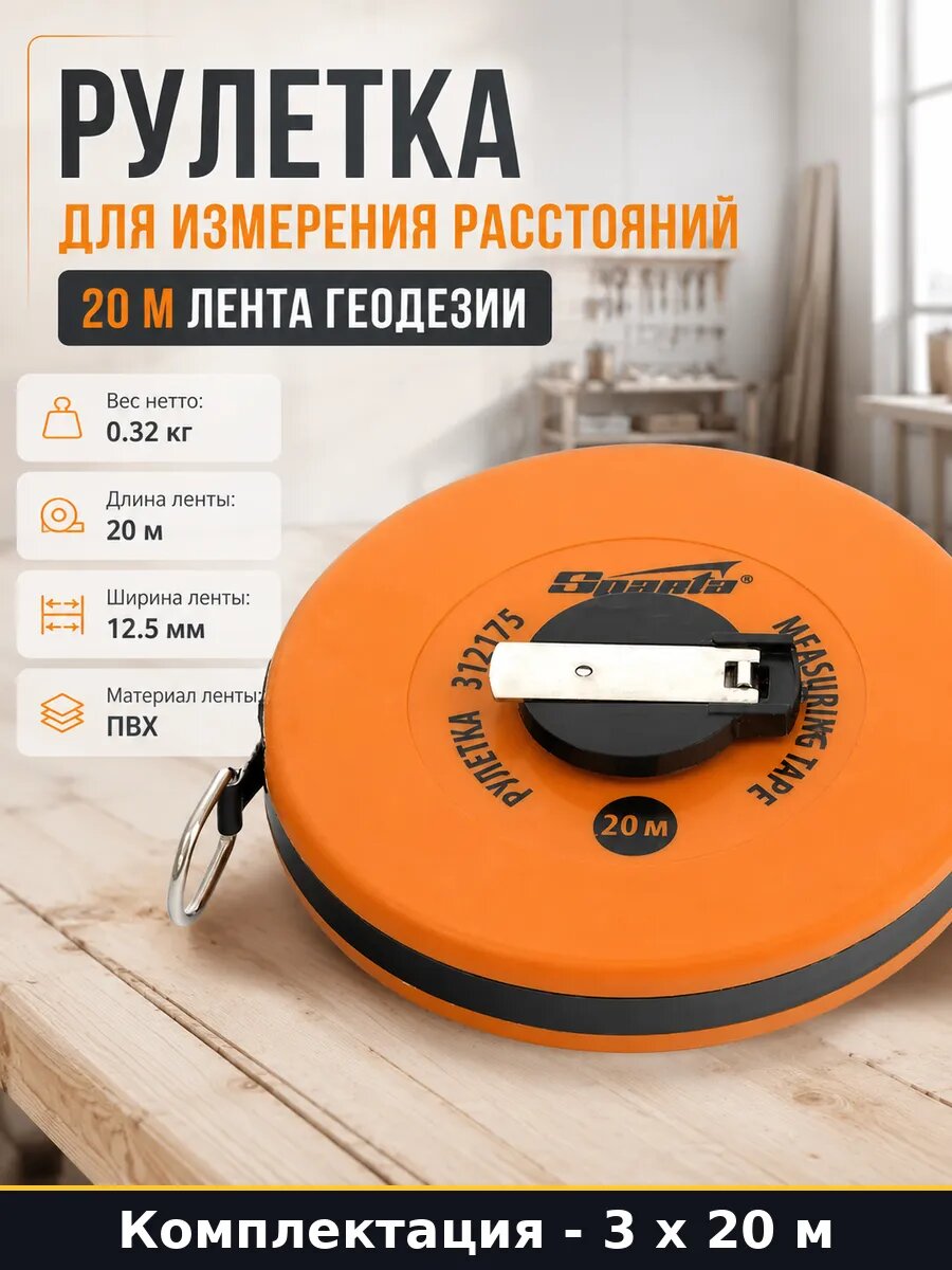 Рулетка для измерения расстояний 20 м лента геодезии
