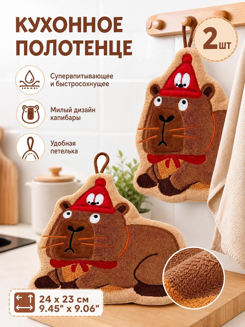 Кухонный платок с мультяшным рисунком
