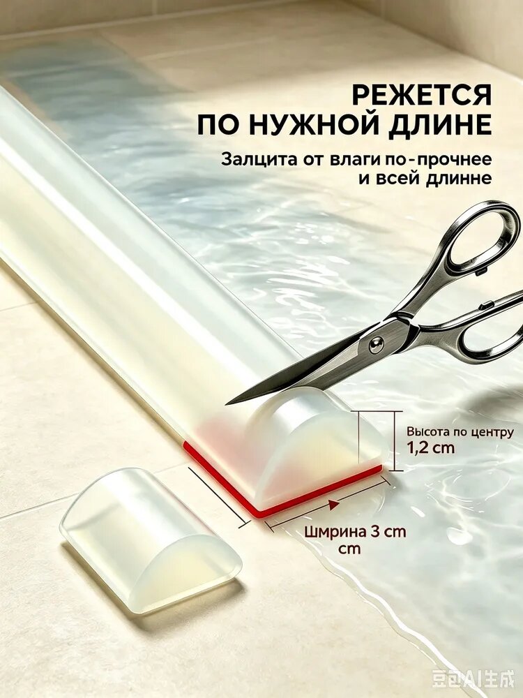 Силиконовая водоудерживающая лента, барьер для душа, силиконовая водоудерживающая лента.1-3 метра