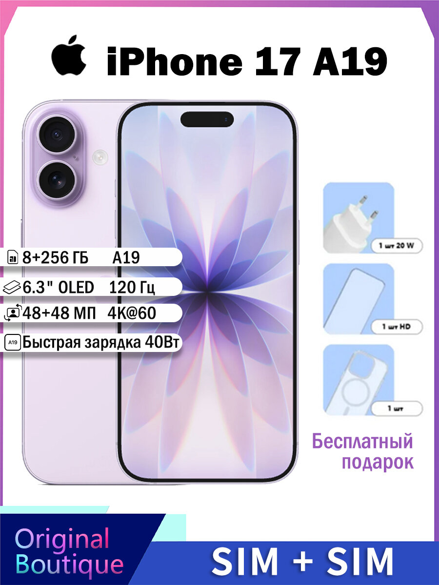 Apple Смартфон iPhone 17 256 ГБ, Dual: nano SIM + eSIM, фиолетовый