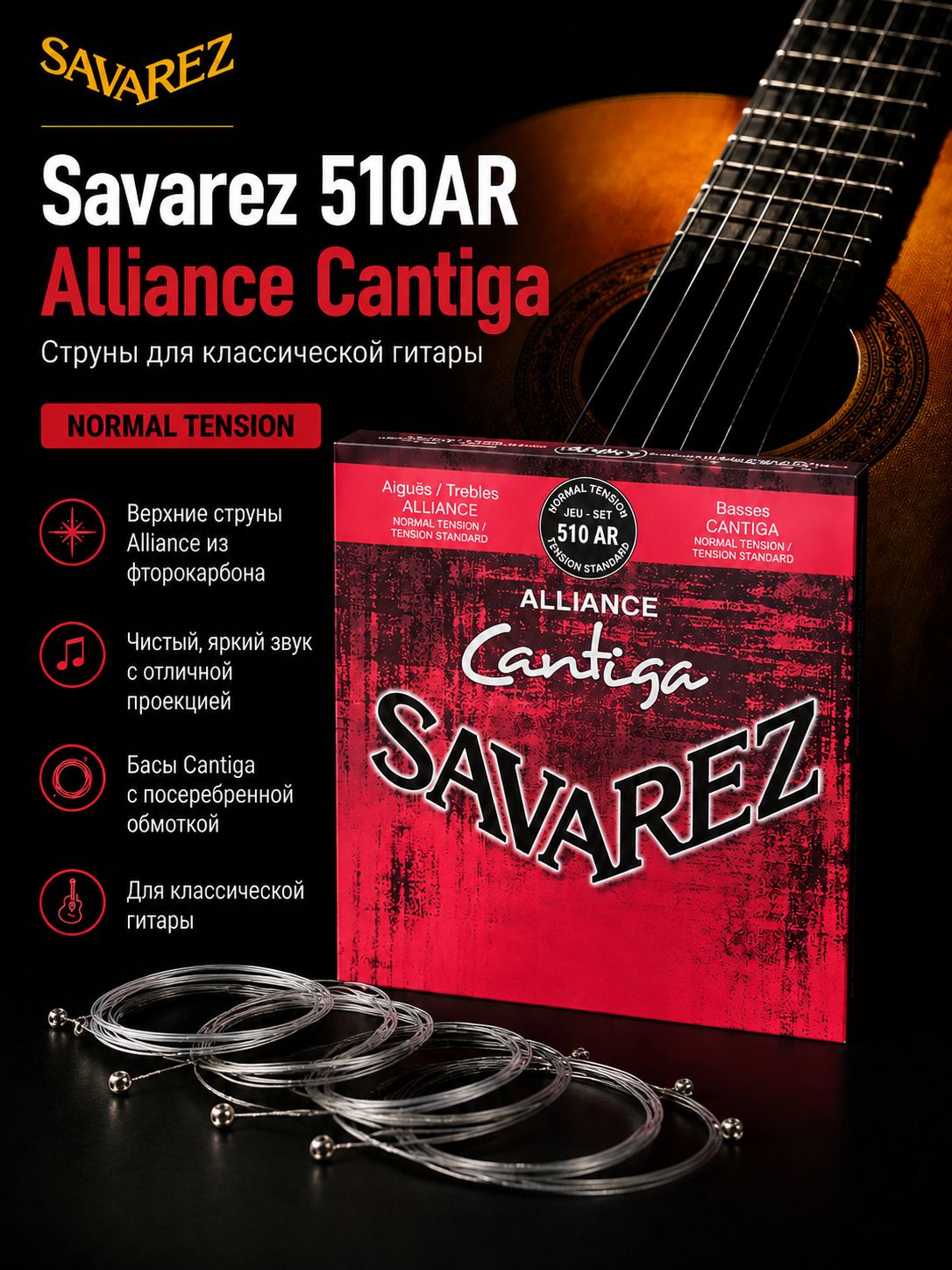 510AR Струны для классической гитары, Savarez