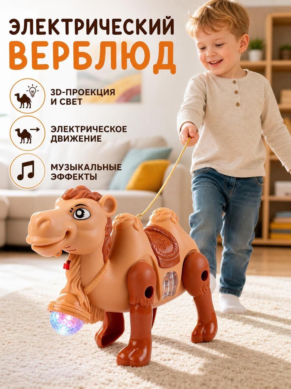 Электронная игрушка верблюд, двигается и светится, с поводком, для детей от 3 лет, коричневая