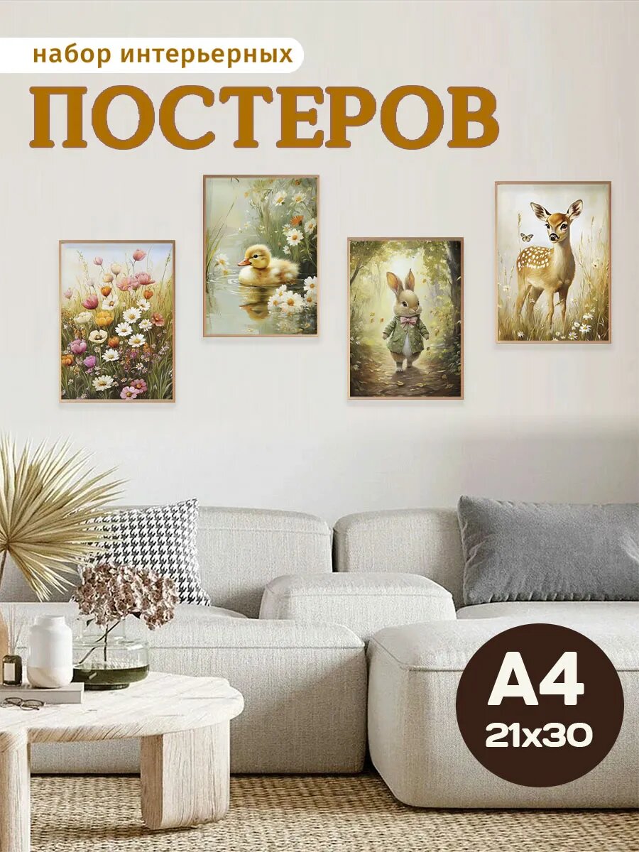 Интерьерные винтажные весенние постеры А4