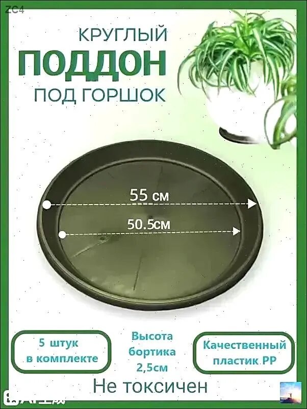Поддон для цветов 55 см x 55 см x 2.5 см 5 шт пищевой пластик черный матовый